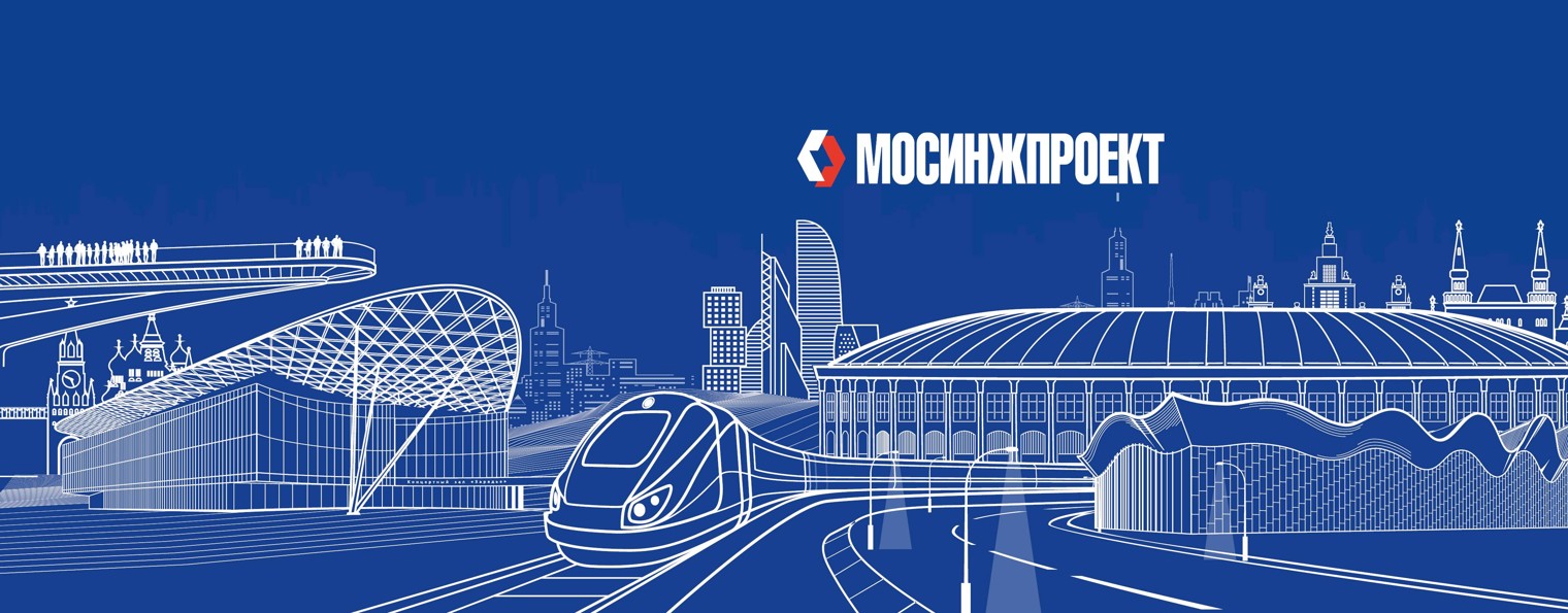 МОСИНЖПРОЕКТ