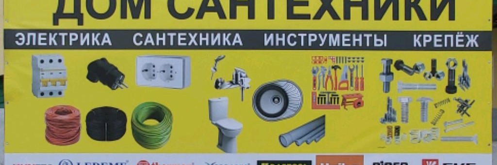 Сантехник Сварщик