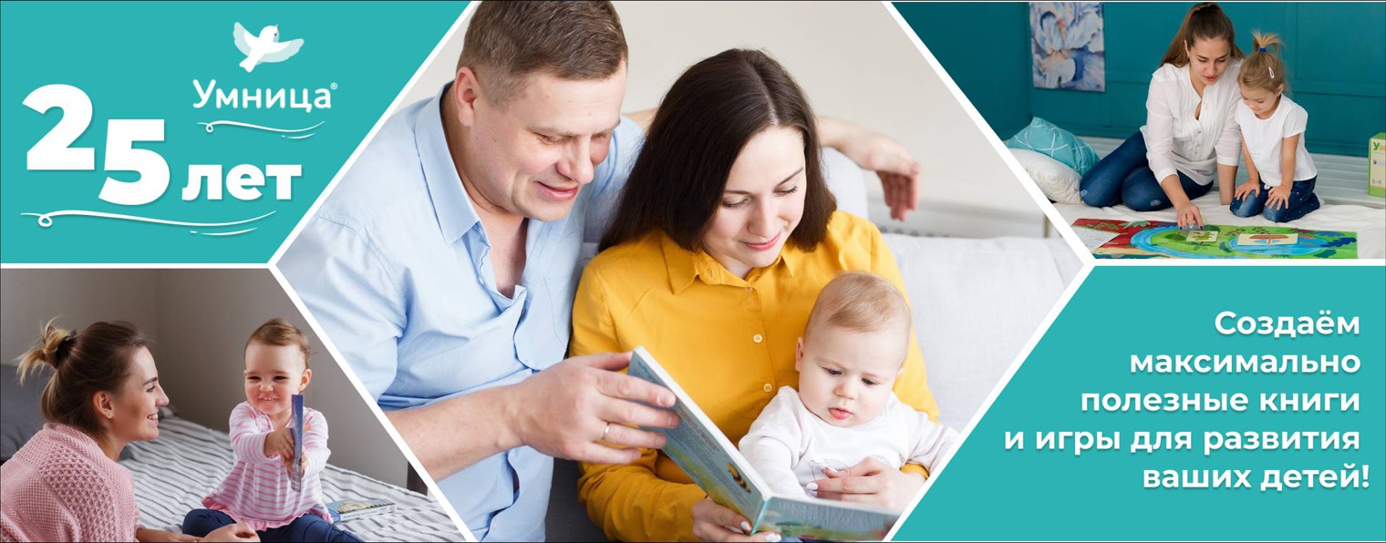 Умница Максимально полезные книги и игры для детей