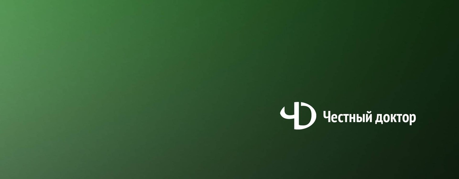 Честный доктор