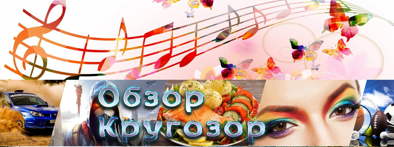 ОбзорКругозор