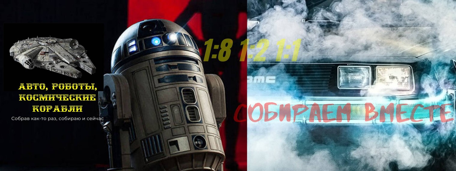 Собираем вместе сборные модели