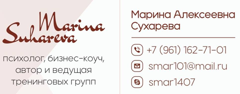 Психолог Марина Сухарева