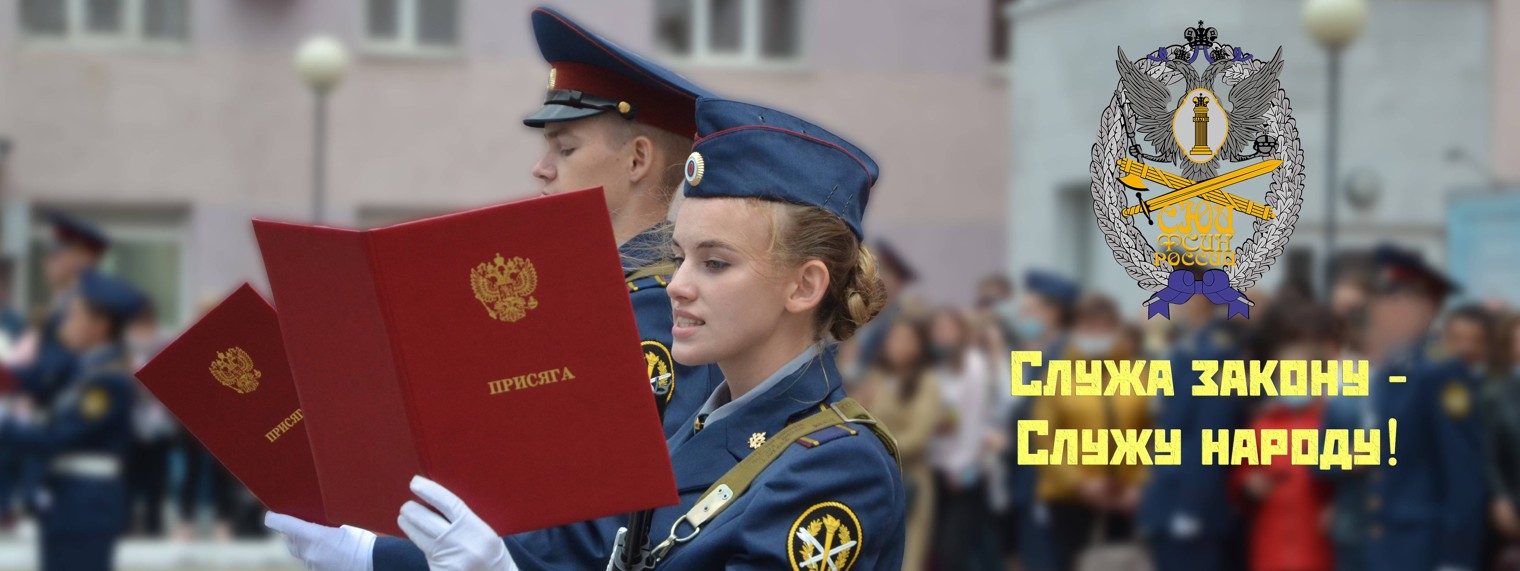 Самарский юридический институт  ФСИН России