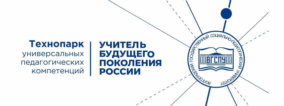 Технопарк ВГСПУ