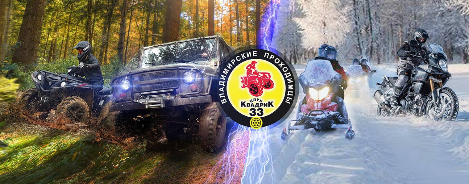 Клуб Квадрик 33 EXTREME