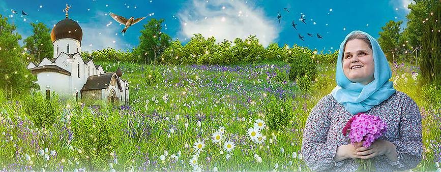 Александра Егорова ПСТГУ