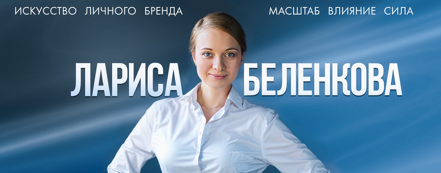 Лариса Беленкова