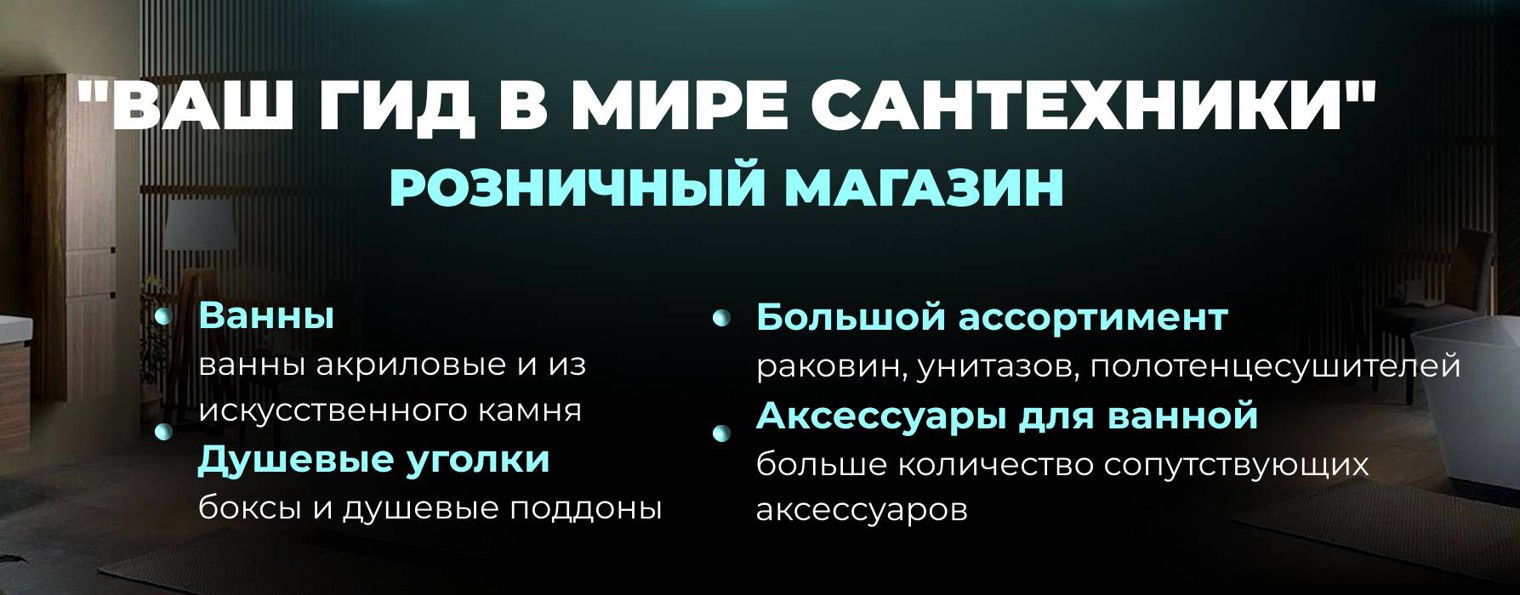 Гид в мире сантехники