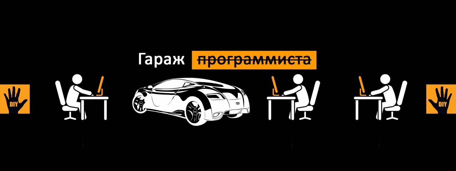 ProgerGarage