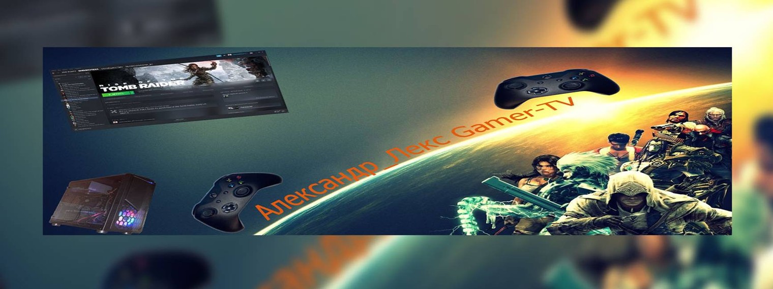 Игровой канал Лекс_Gamer-TV