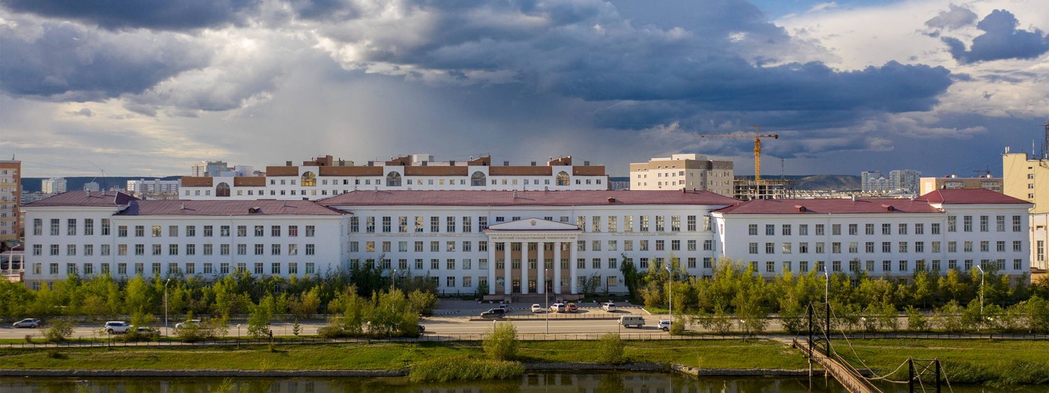 ИЯКН СВ РФ СВФУ имени М.К. Аммосова