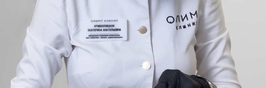 Екатерина Кривоспицкая🔅врач