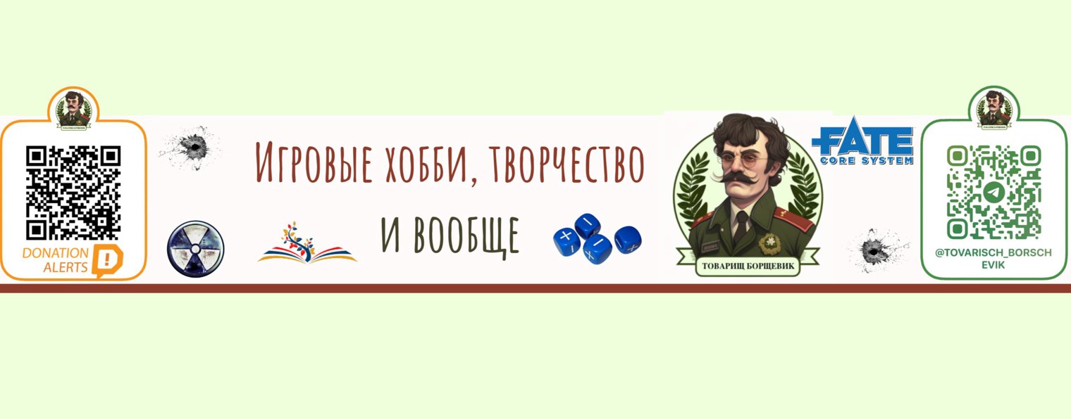 Товарищ Борщевик