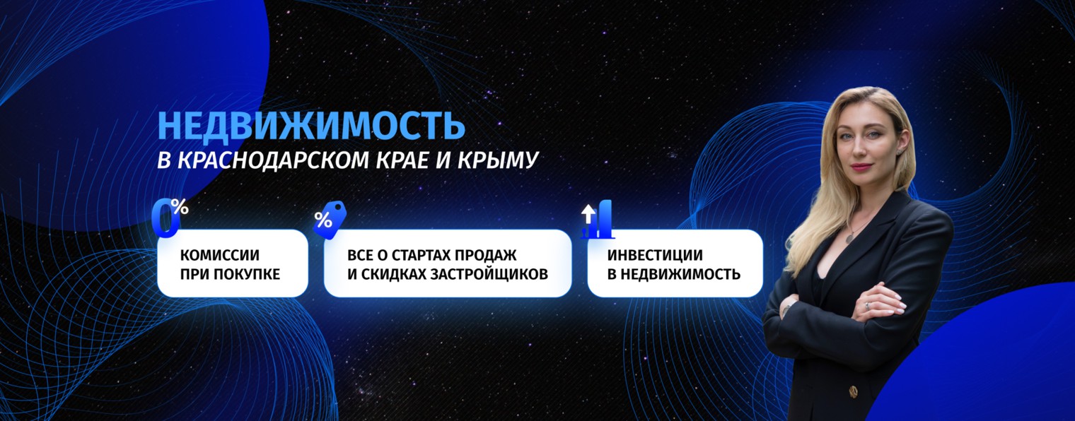 Недвижимость на юге РФ. ГК "Сириус"