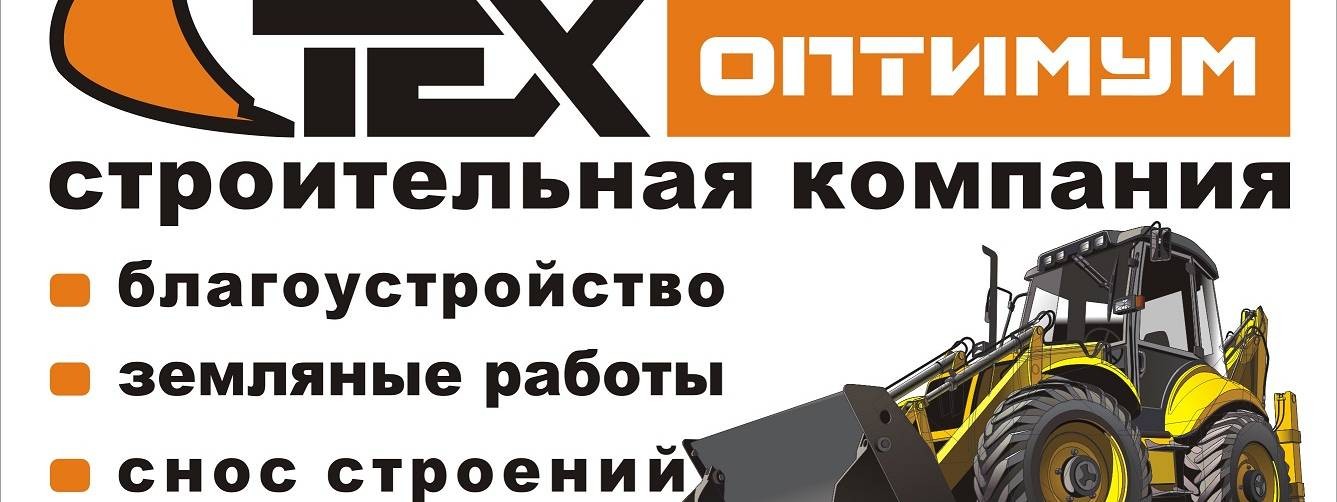 Компания Техоптимум