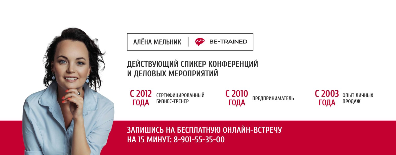 Алёна Мельник|Продавать, ПРОДАВАЯ