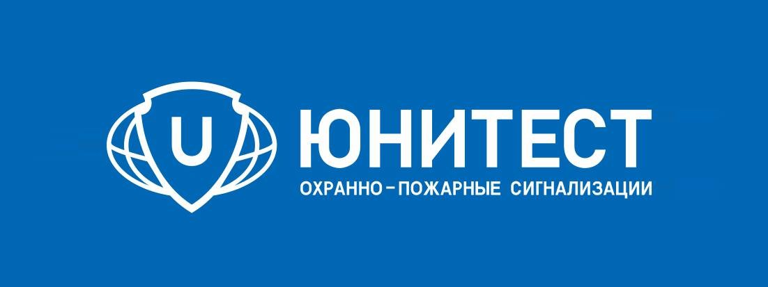 Юнитест - системы охранно-пожарных сигнализаций