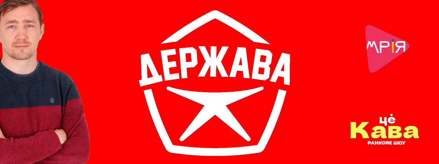 Партия Держава