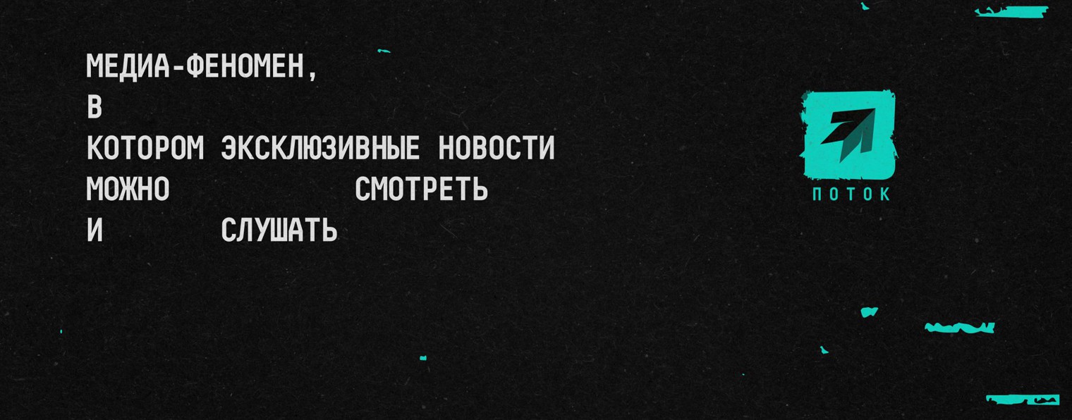 ПОТОК AI
