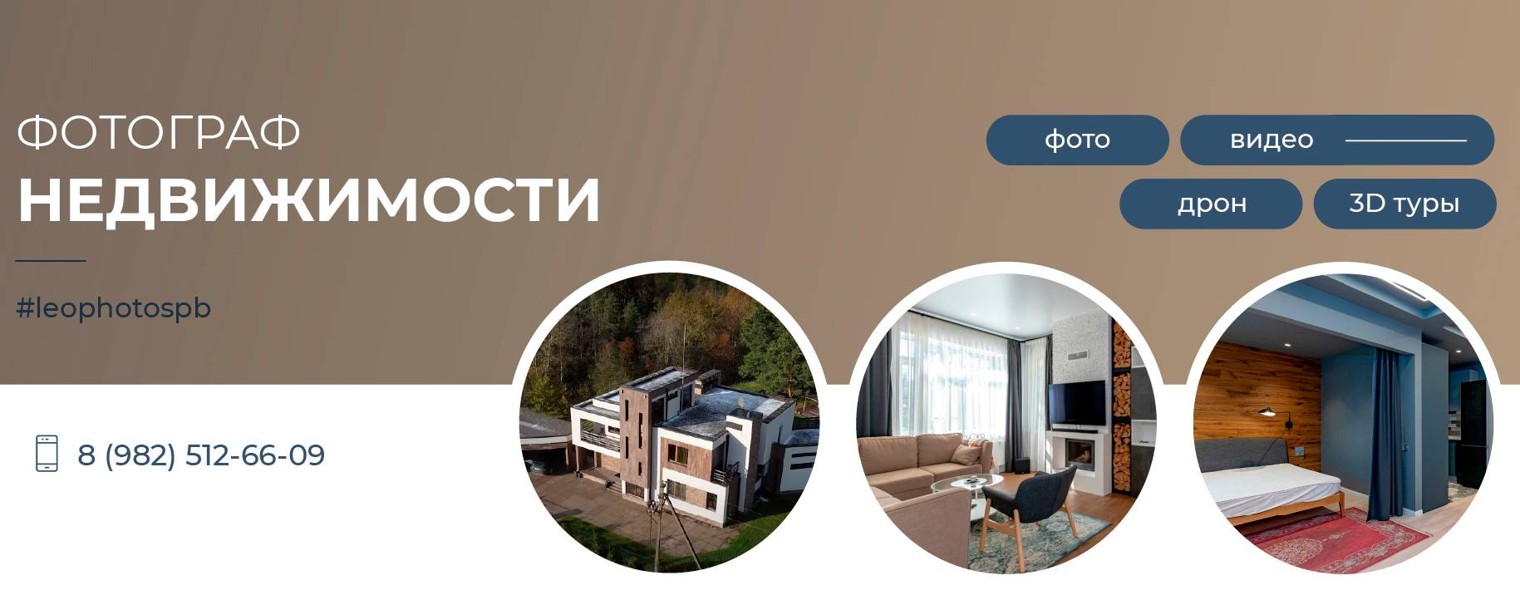 Фото и Видео недвижимости Санкт-Петербурга и ЛО.