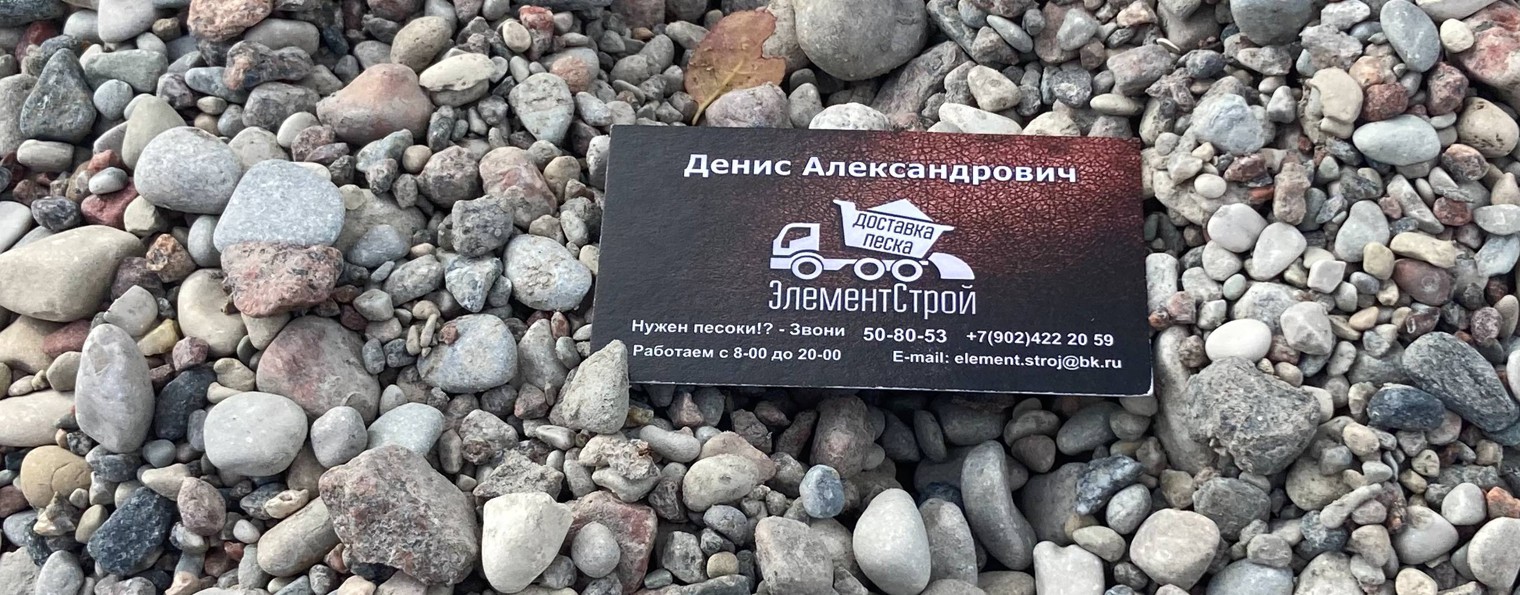 ЭлементСтрой39 Сыпучие материалы в Калининграде