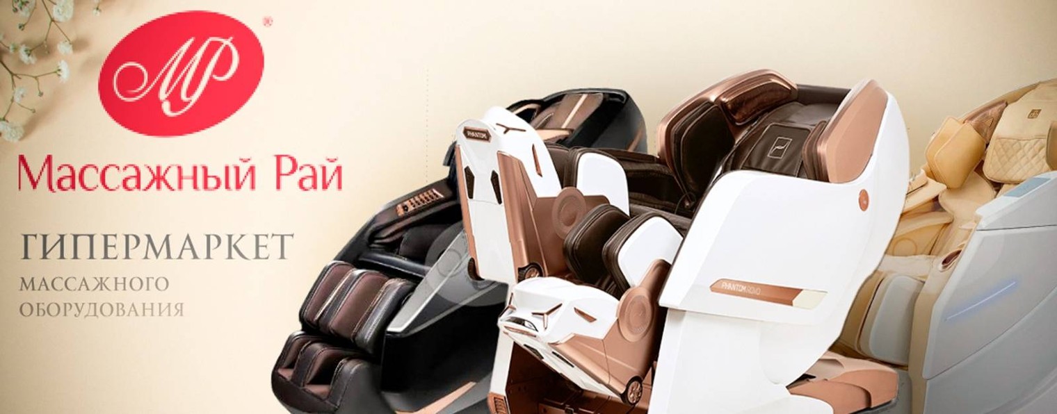 Массажный Рай