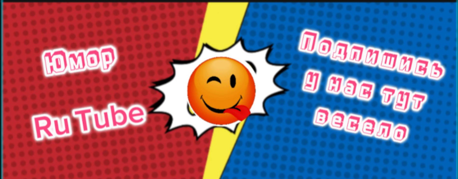Юмор