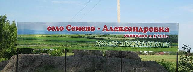 Семено-Александровский СДК