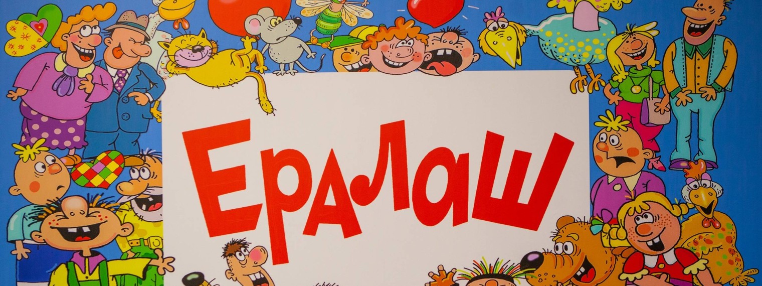 Ералаш (сериал 1974 – 2021) 0+