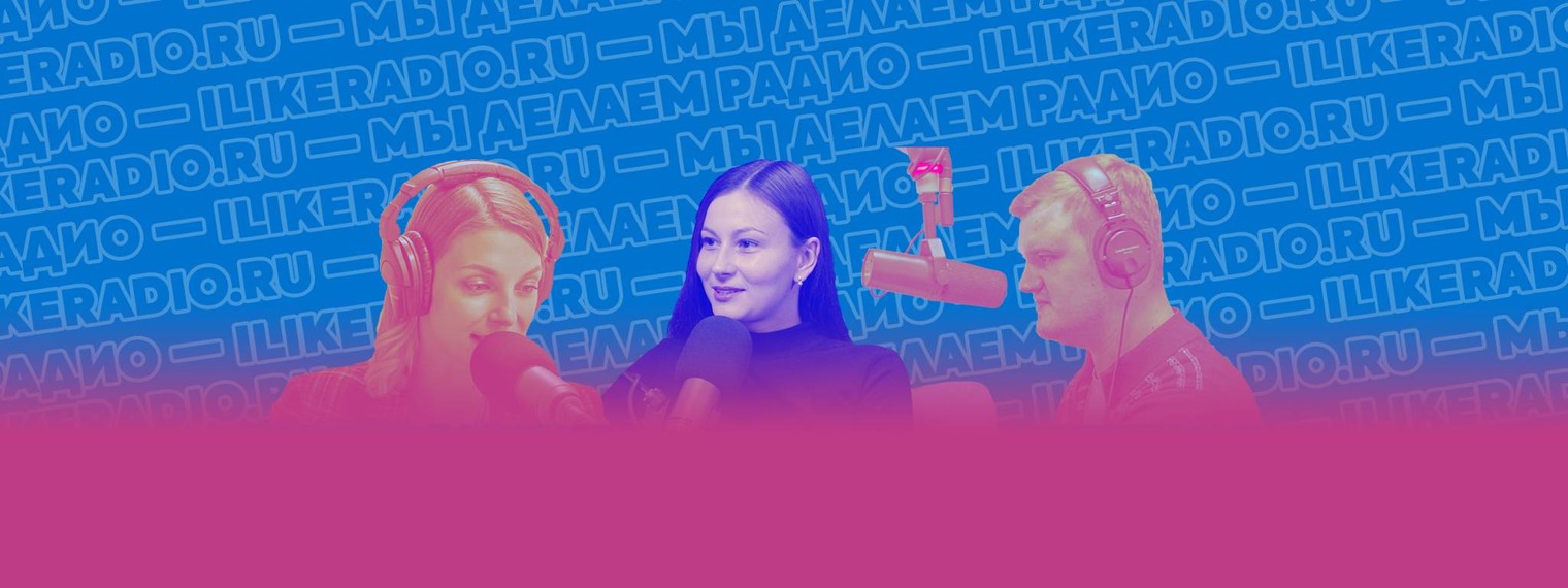 iLikeMedia - корпоративное радио, ТВ и подкасты