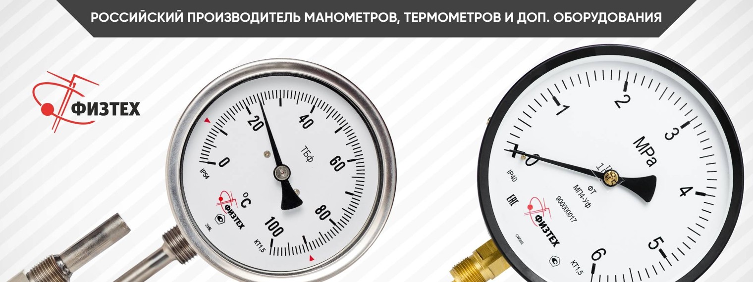 Манометры Физтех