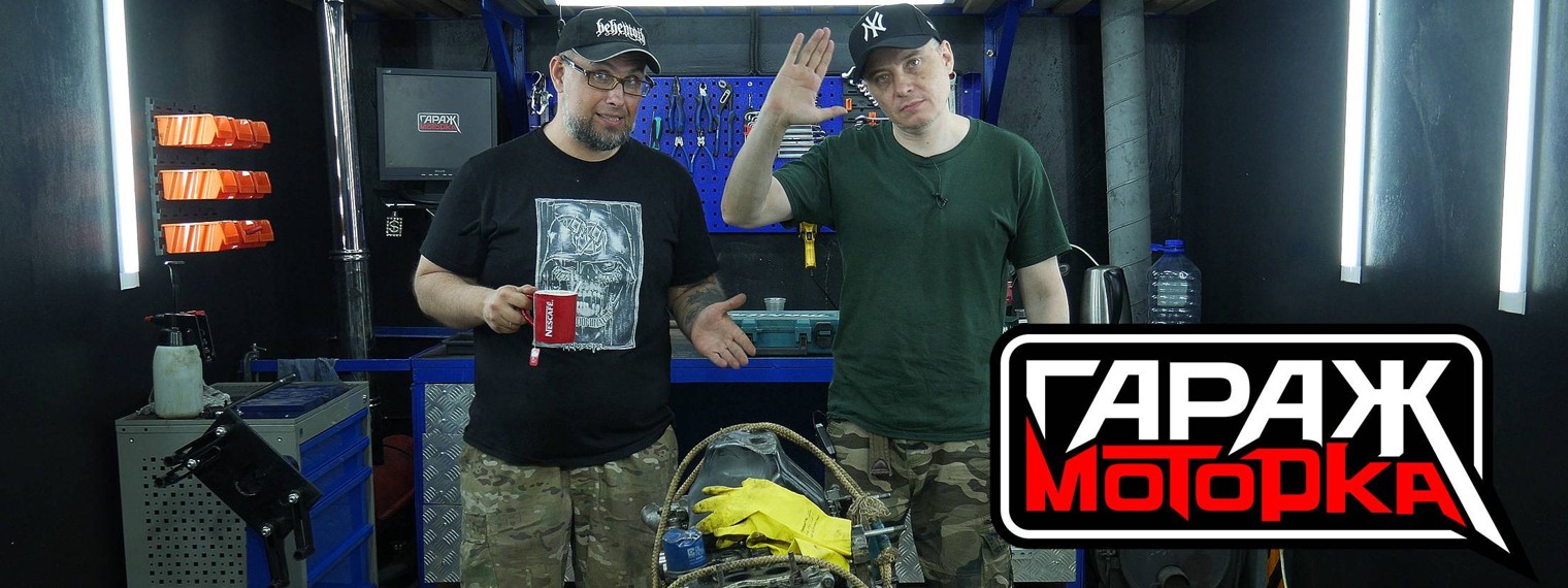 Гараж Моторка
