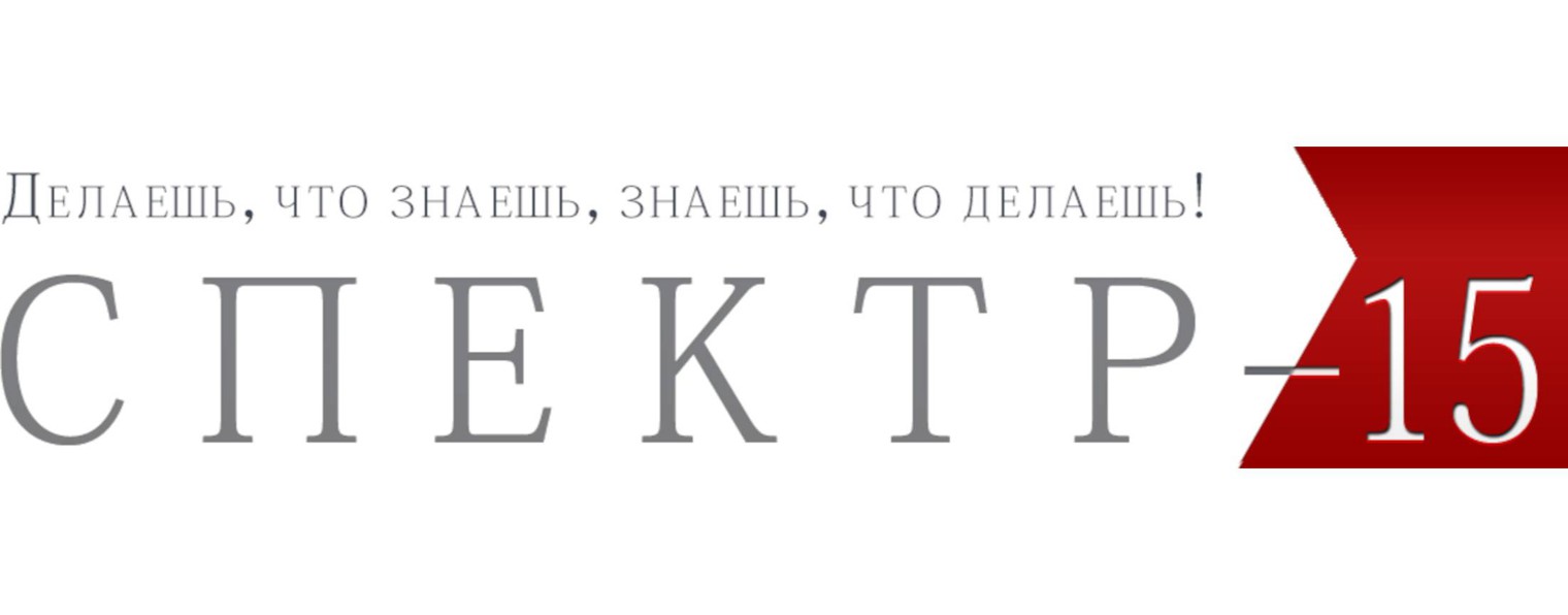 ООО "СПЕКТР-15"