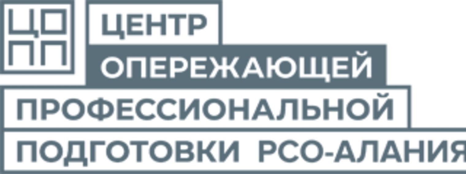 ЦОПП РСО-Алания