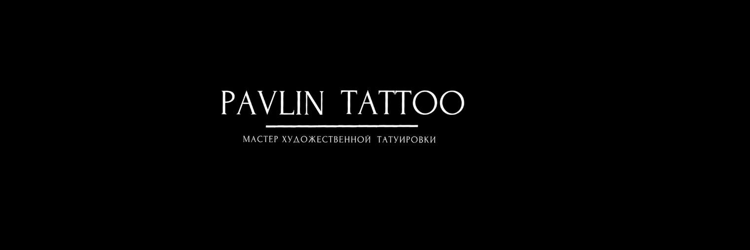 PavlinTattoo