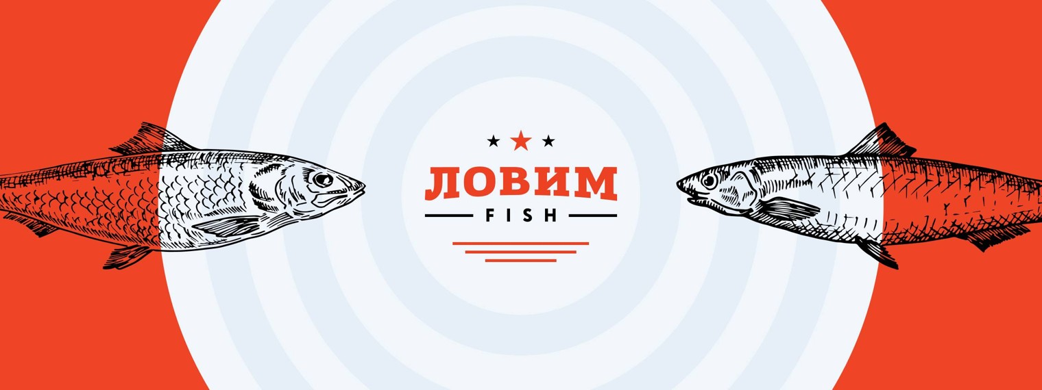 Ловим fish