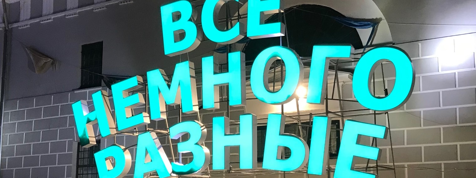 Александр Лебедев