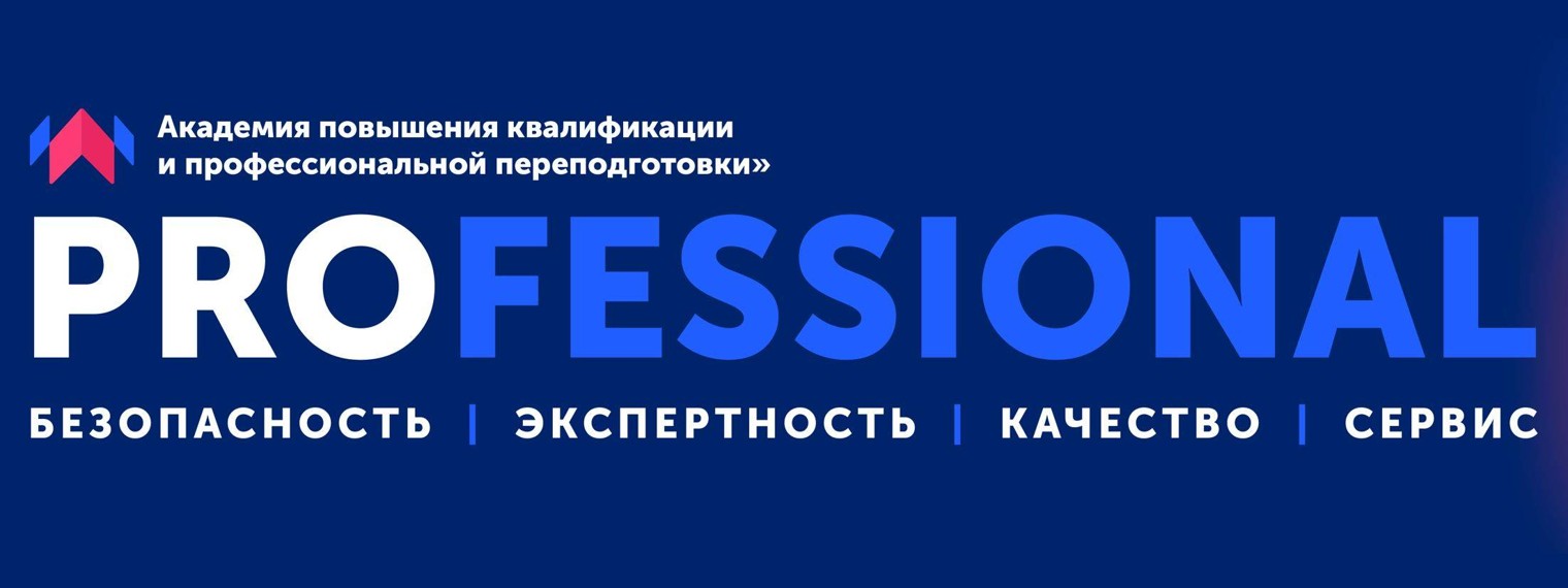 Профессионал