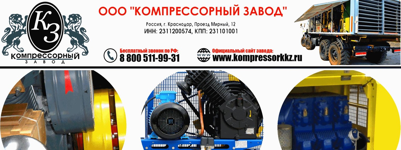 ООО "Компрессорный завод"