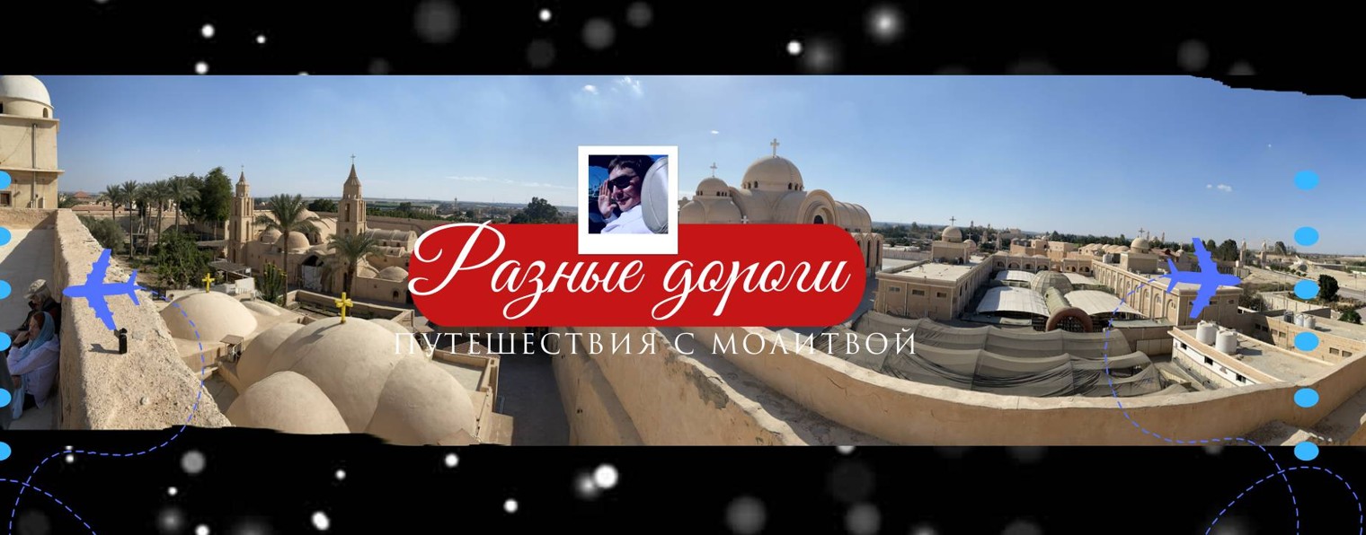 РАЗНЫЕ ДОРОГИ