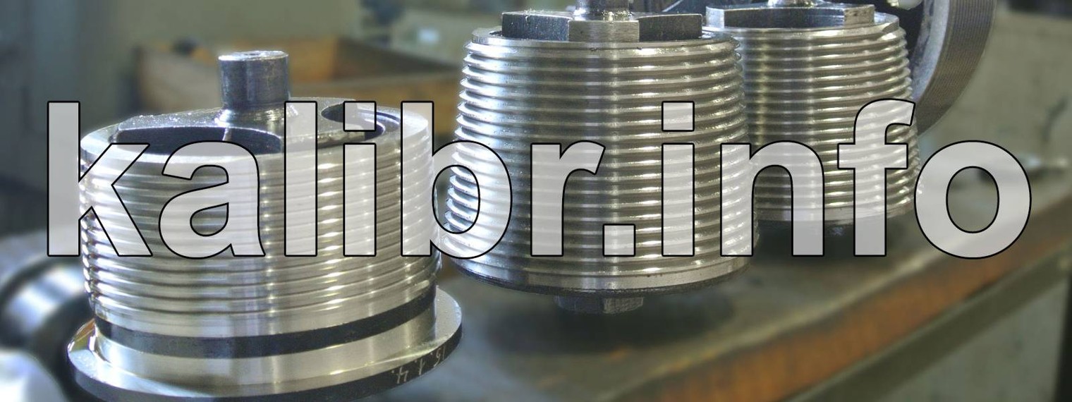 ЮУИЗ КАЛИБР