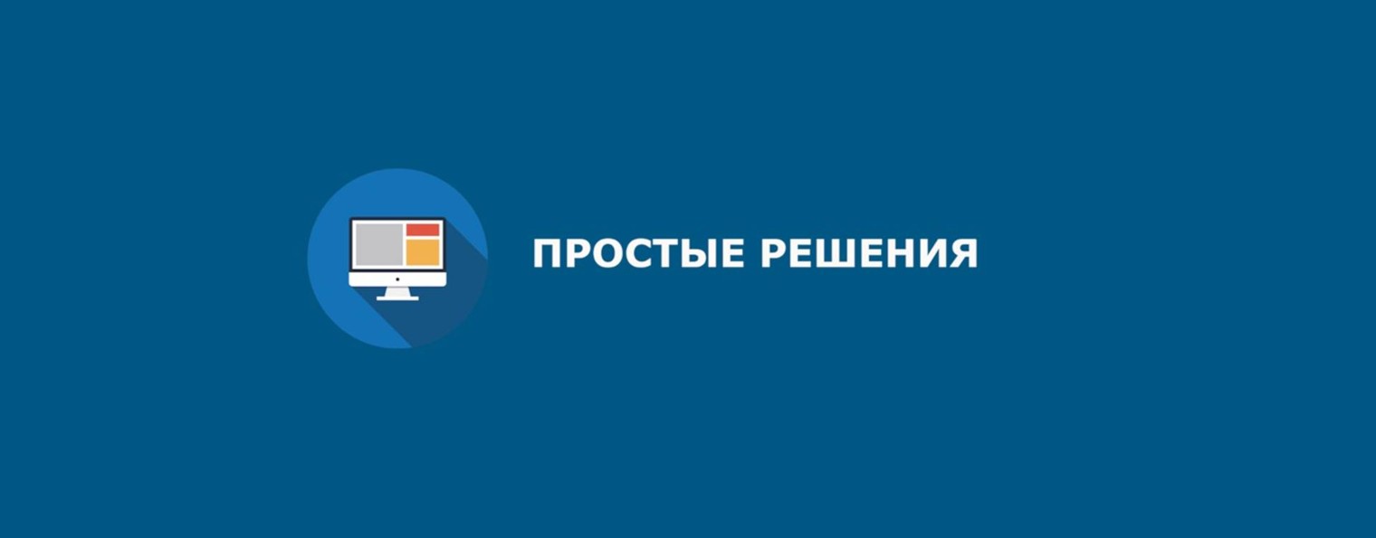 Простые решения - Информатика ГДЗ