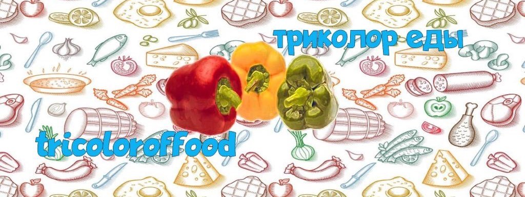 tricoloroffood