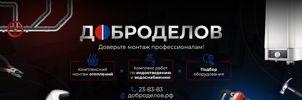 Доброделов