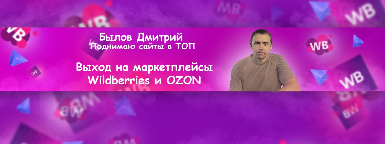 Дмитрий Былов