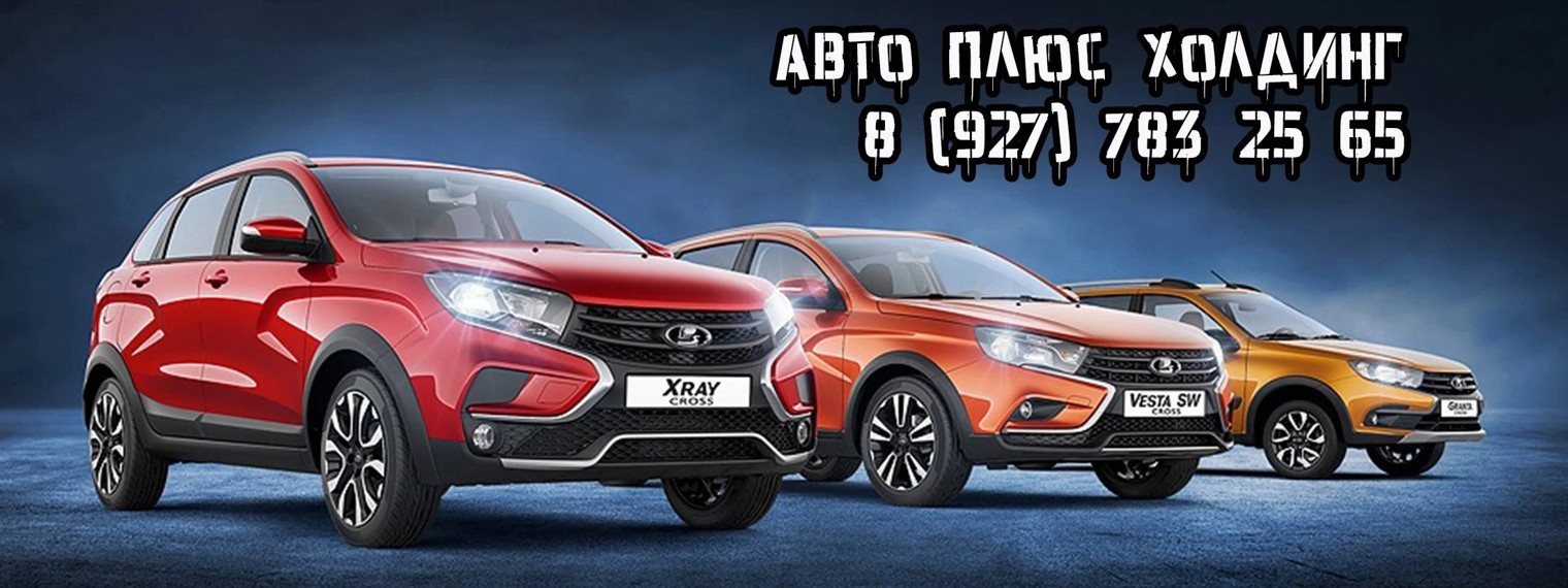 Авто плюс холдинг