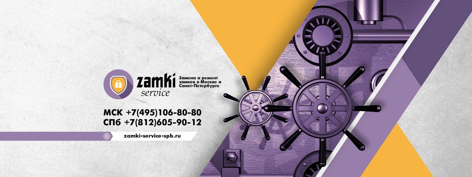 Замки-Сервис: установка, замена, двери и защита 24