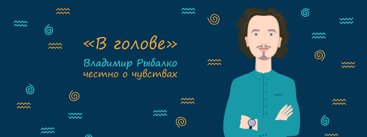 вГолове у психотерапевта