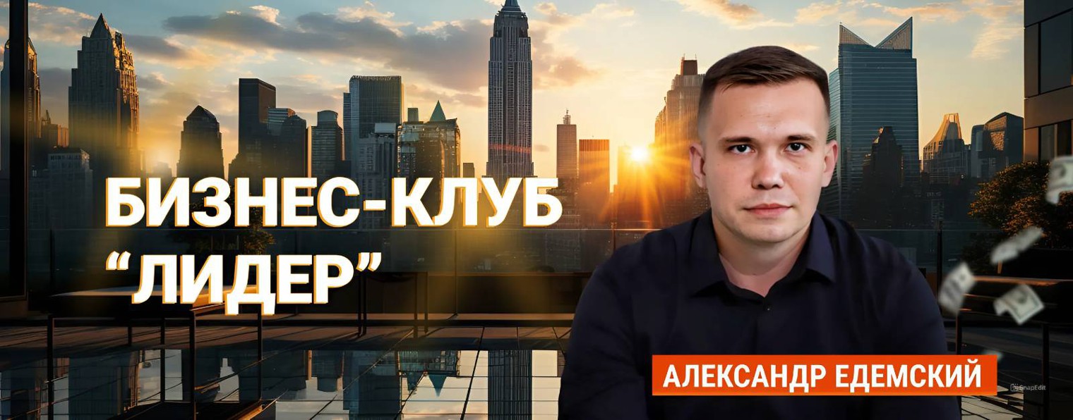 Бизнес-клуб "Лидер"